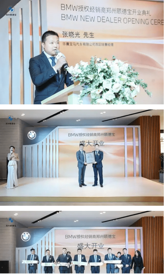 全新bmw领创经销商郑州颐德宝隆重开业搜狐汽车搜狐网