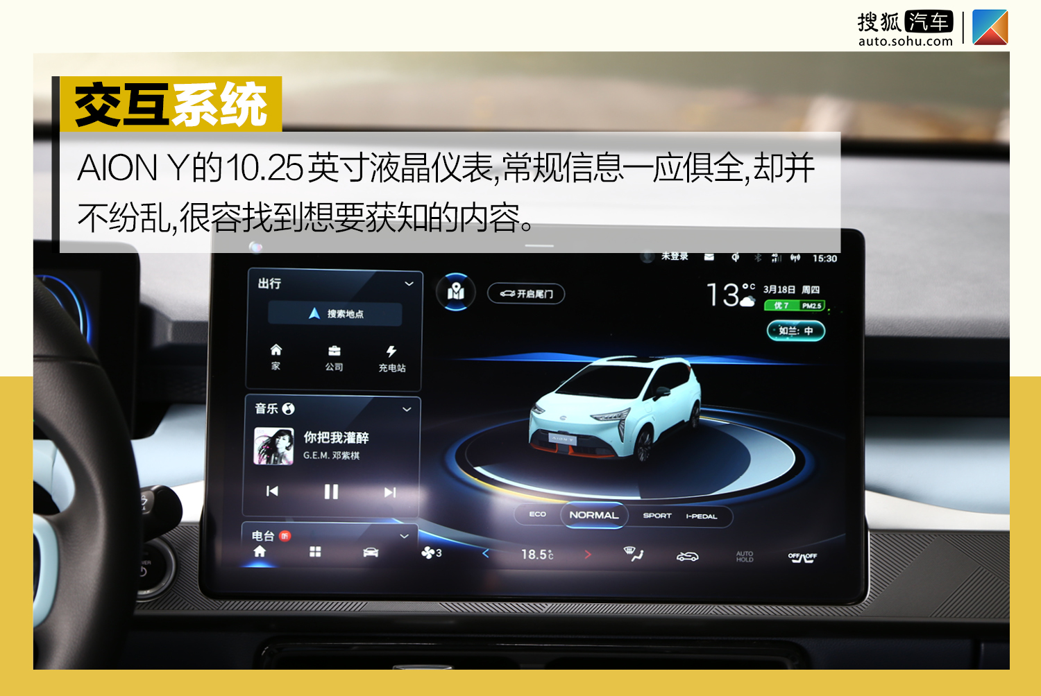 不必想念GE3 试驾广汽埃安AION Y_电池