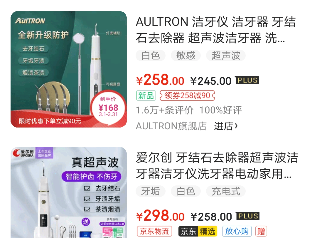 AULTRON 小米有品 贝医生和爱尔创这几个品牌的洁牙仪哪个好？该如何选择？_对比