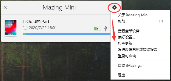详解iMazing自动备份小工具——iMazing Mini_界面
