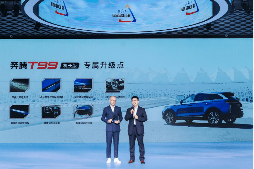 五星安全 机长座驾，奔腾T99机长版19.19万元限量开售_搜狐汽车_搜狐网