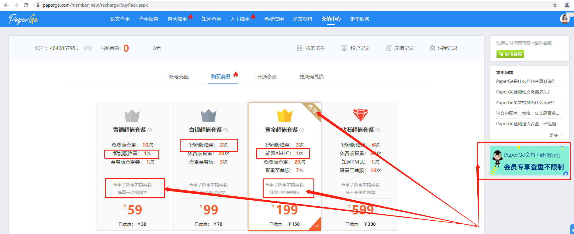 怎么进行免费查重——PaperGe/论文哥？_版本