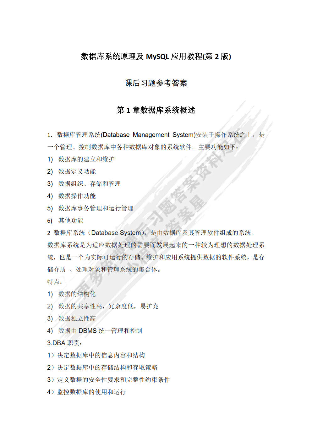 数据库系统原理及MySQL应用教程第二版李辉课后习题答案-搜狐大视野-搜狐新闻