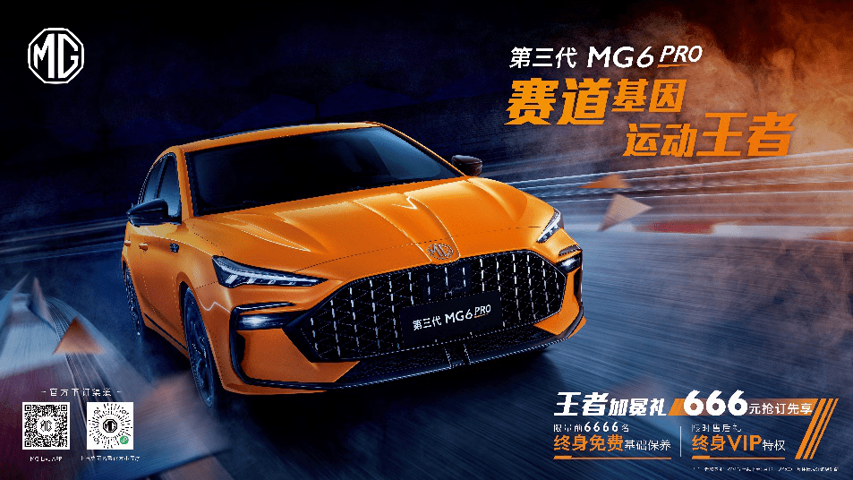 依旧主打运动 第三代MG6 PRO正式开启预售_搜狐汽车_搜狐网