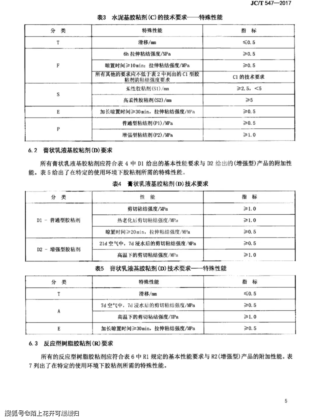 国标陶瓷砖胶粘剂JC/T547—2017收缩膨胀标准方法及检定规程/收缩变形测定仪_水泥