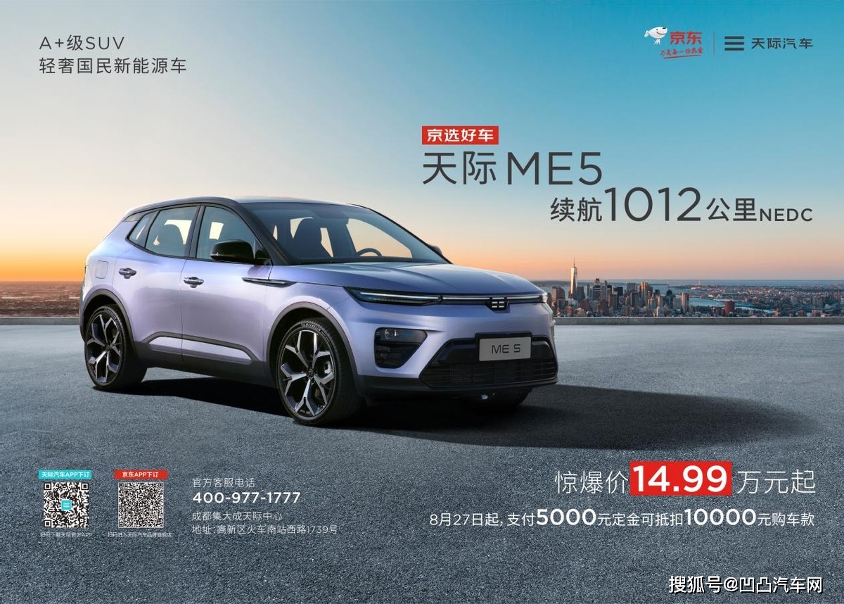 天际ME5八城实车到店续航超1012km,14.99万元起_搜狐汽车_搜狐网
