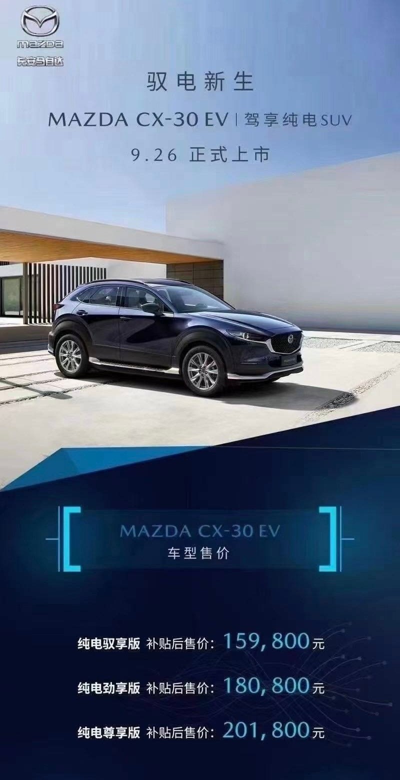 马自达CX-30EV 15.98万起，接下来悬念就是打几折了！_搜狐汽车_搜狐网