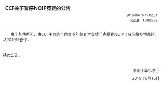 CSP-J/S、NOIP、NOI 三大信息学的赛事有什么关系？_比赛