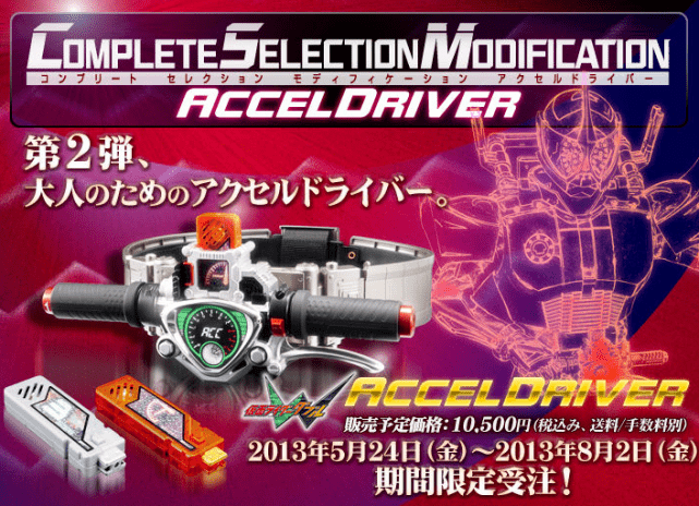 汇总假面骑士W已经发售的CSM腰带，你拥有了几条？_日元