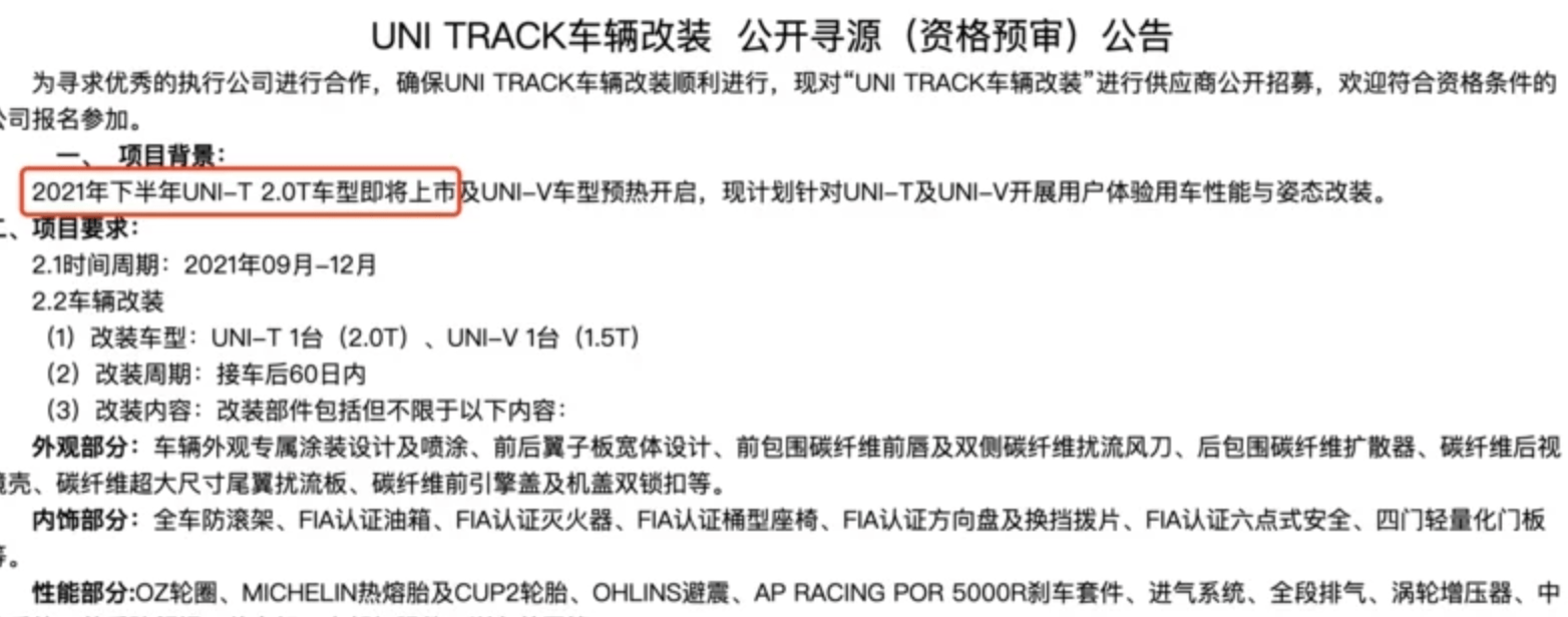 长安UNI-T 2.0T或年底上市 配233马力+运动套件_搜狐汽车_搜狐网