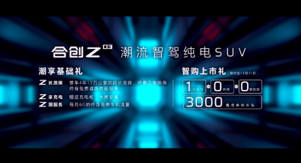 合创Z03正式上市，13.28万元起售！能否凭“潮智”吸引Z世代？_搜狐汽车_搜狐网