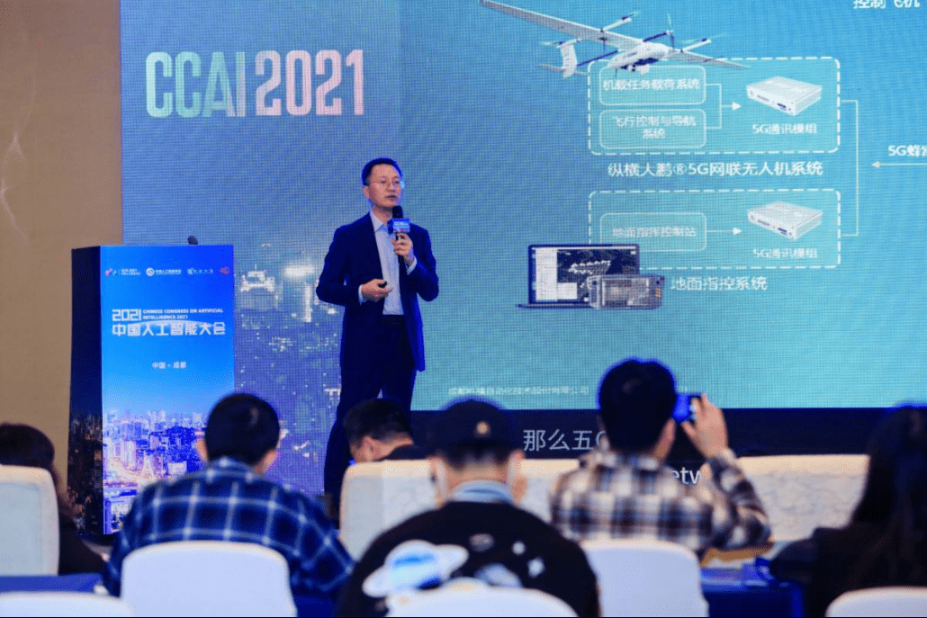 CCAI 2021空天智能：工业无人机的网联化、智能化、集群化_应用