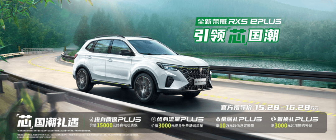 新款荣威RX5 ePLUS正式上市，15.28万元起售_搜狐汽车_搜狐网