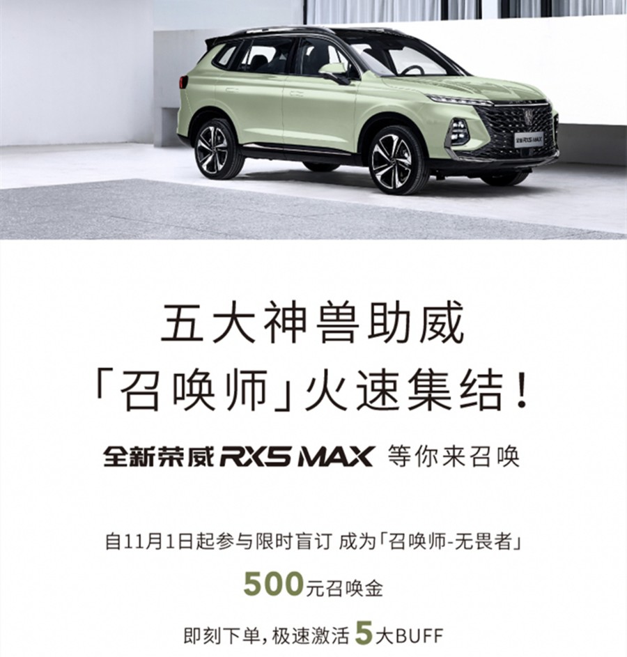 新款荣威RX5 MAX开启盲订！召唤五Buff，本月19日上市_搜狐汽车_搜狐网