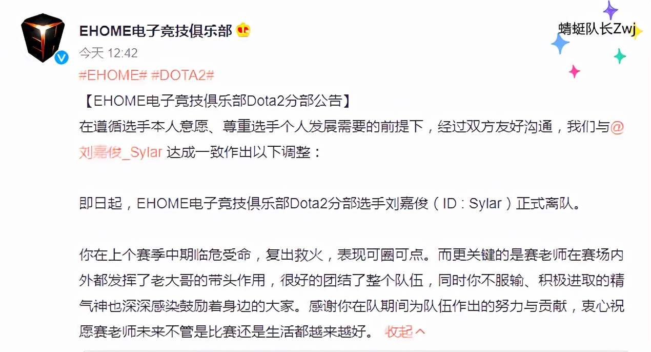 Dota2-莫愁前路无知己，天下谁人不识君！眼少Sylar正式离开Ehome_战队