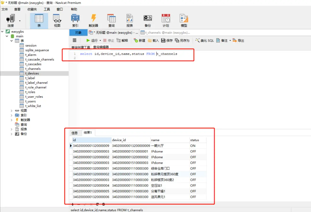 如何统计EasyGBS在线通道SIP编码及通道名称？ - EasyGBS - 博客园