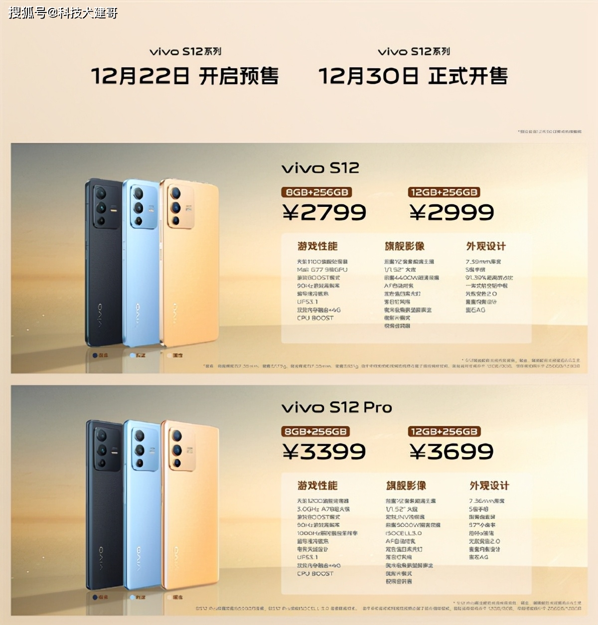 「科技犬」vivo S12/S12 Pro、moto edge X30、小米Civi，咋选？_vivo S12系列新品发布会_mAh_电池