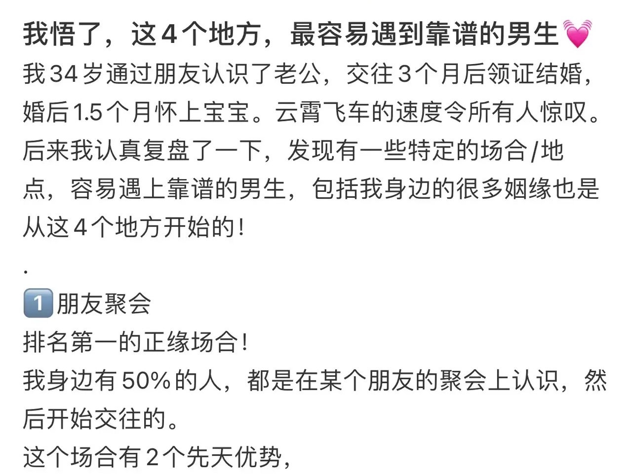 亲身感受 这几个地方最易遇到靠谱的另一半!朋友场所健身房