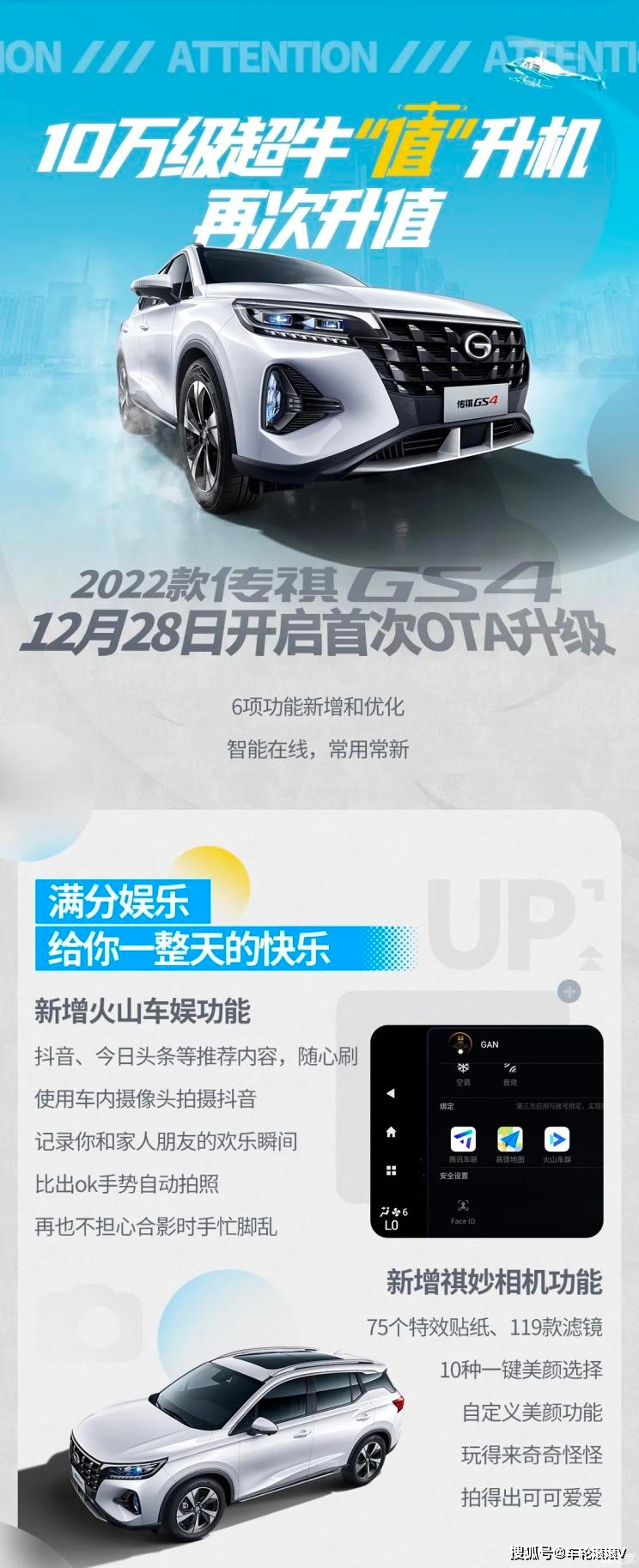 2022款广汽传祺GS4开启首次OTA升级_搜狐汽车_搜狐网