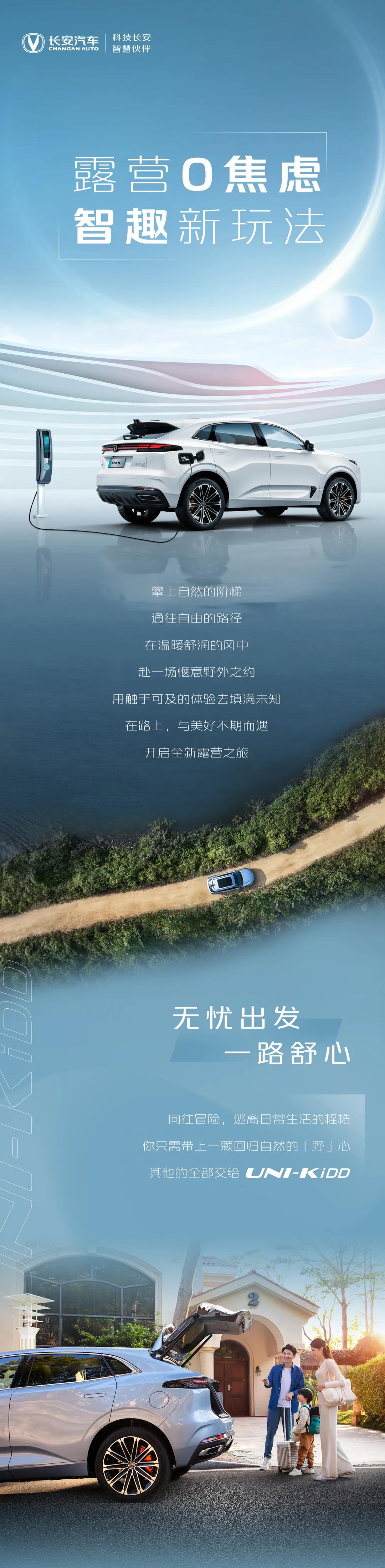 向野外出发，UNI-K iDD带你解锁露营新玩法_搜狐汽车_搜狐网