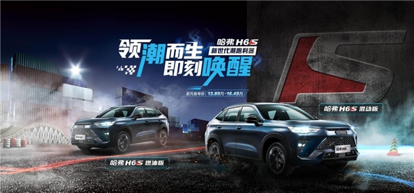 自主轿跑大PK：哈弗H6S脱颖而出_搜狐汽车_搜狐网
