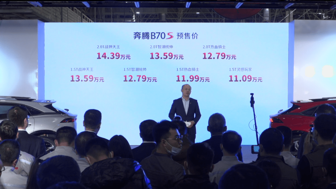 拥抱行业变化，奔腾全新品牌战略车型B70S，预售11.09万元起_搜狐汽车_搜狐网