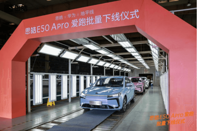 定名“爱跑”！思皓E50 Apro迎来批量下线_搜狐汽车_搜狐网