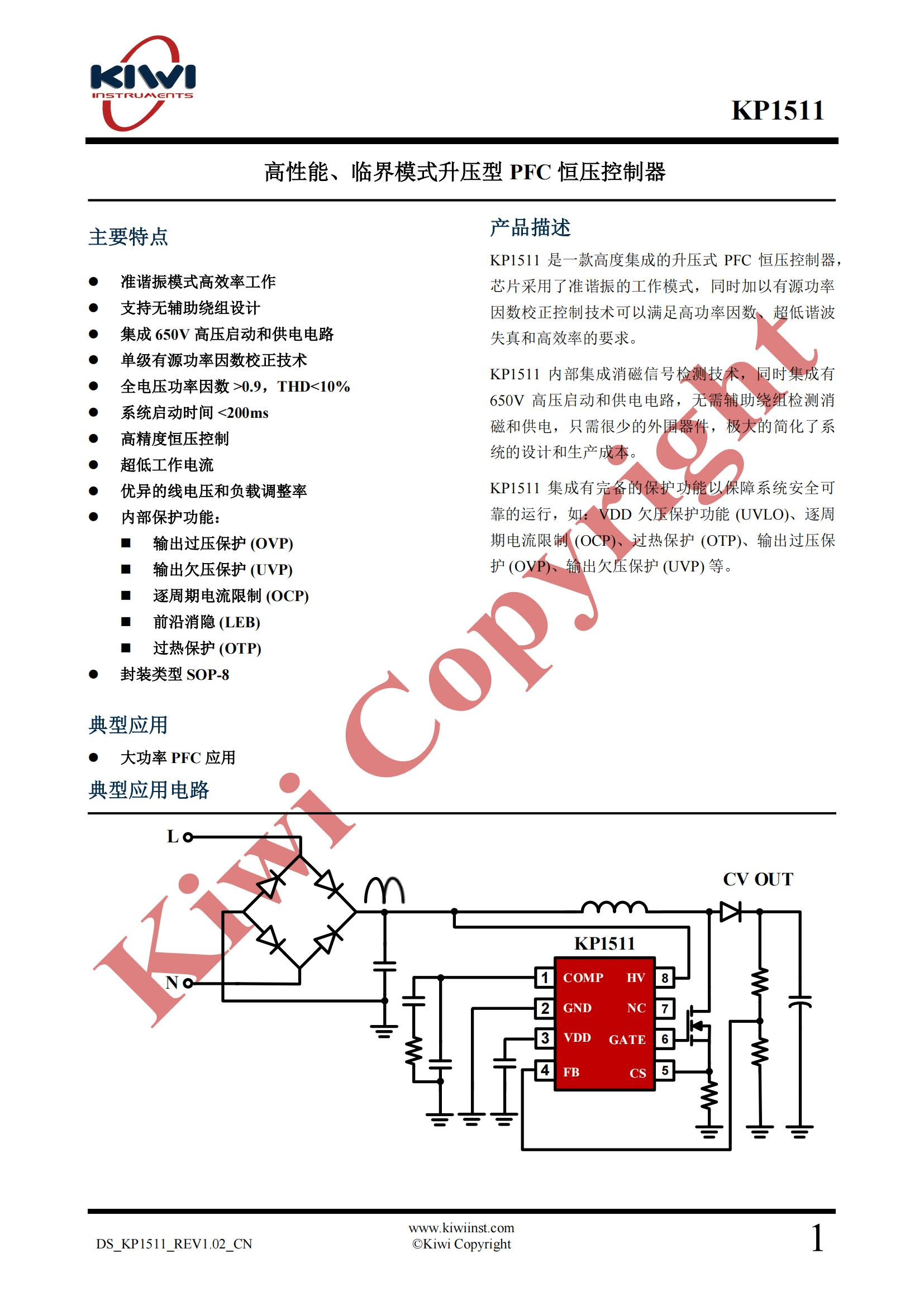 8大厂商推出17款PFC芯片，大功率快充电源专用_晶丰_控制器_电路