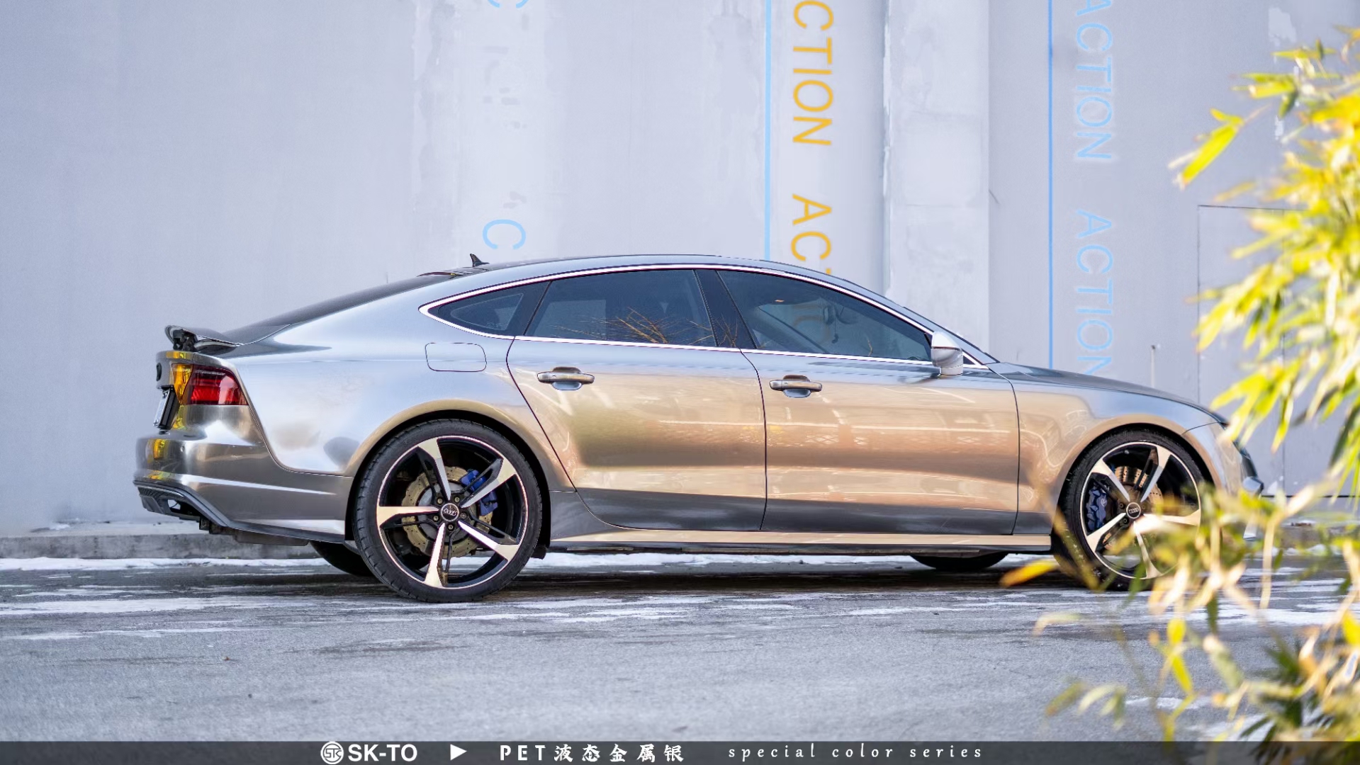SKTO车身改色膜PET液态金属银（奥迪A7改色案例）_搜狐汽车_搜狐网