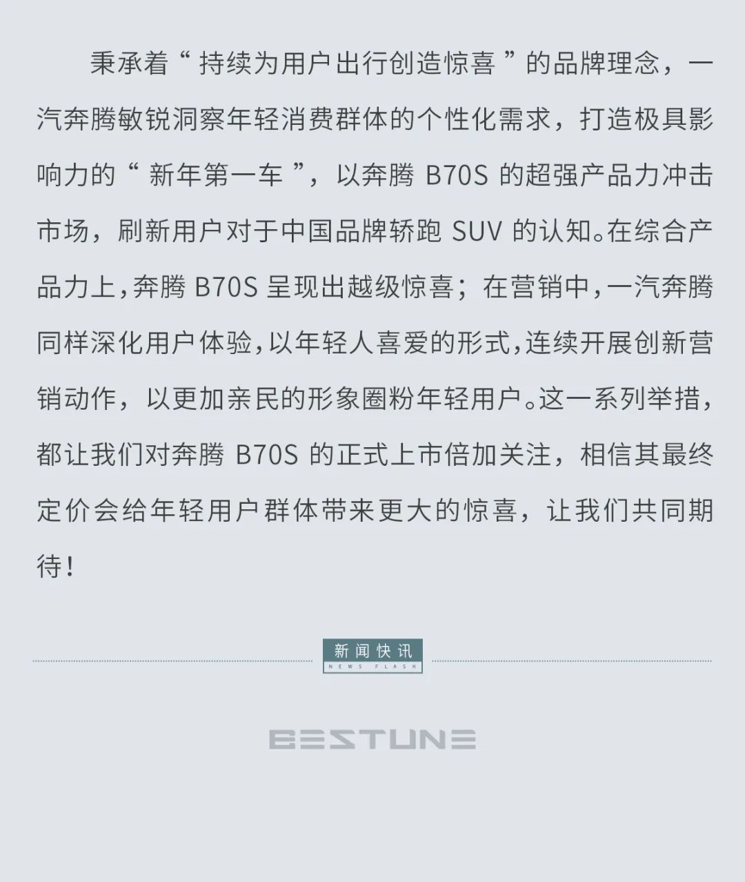 轿跑SUV“新黑马” 奔腾B70S即将在3月18日正式上市_搜狐汽车_搜狐网
