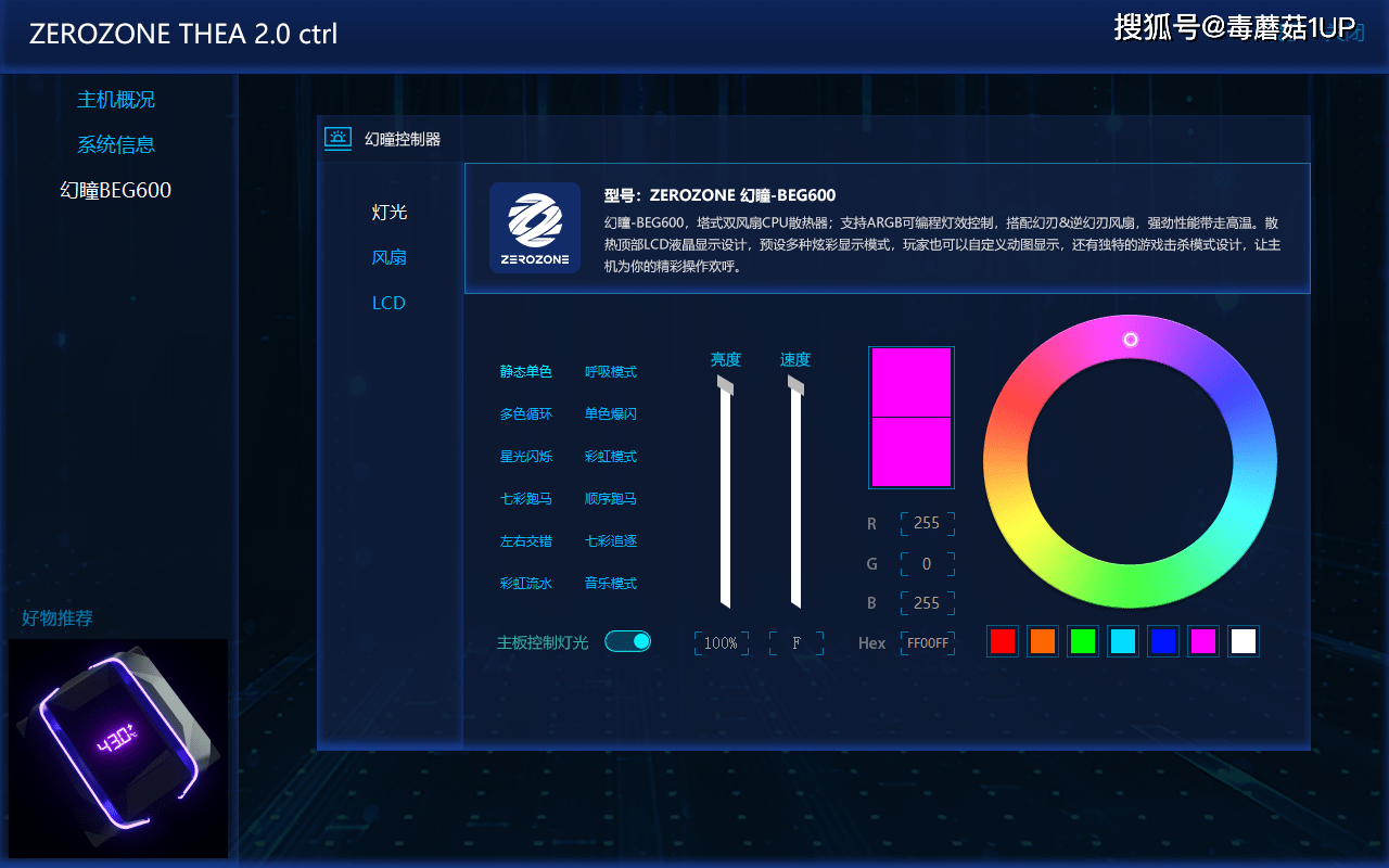 重新定义RGB，风冷也带显示器！ZEROZONE泽洛幻瞳BEG600初体验_屏幕_风扇_散热器
