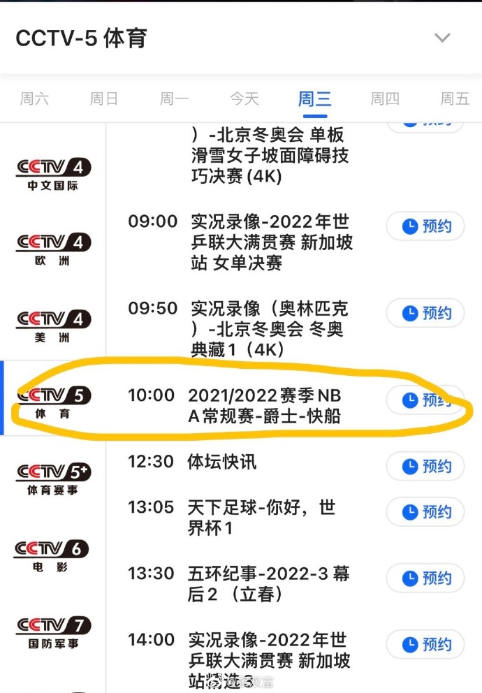 时隔907天！NBA再回CCTV5，直播列表出炉，萧华终于如愿以偿_黎双富_比赛_快船