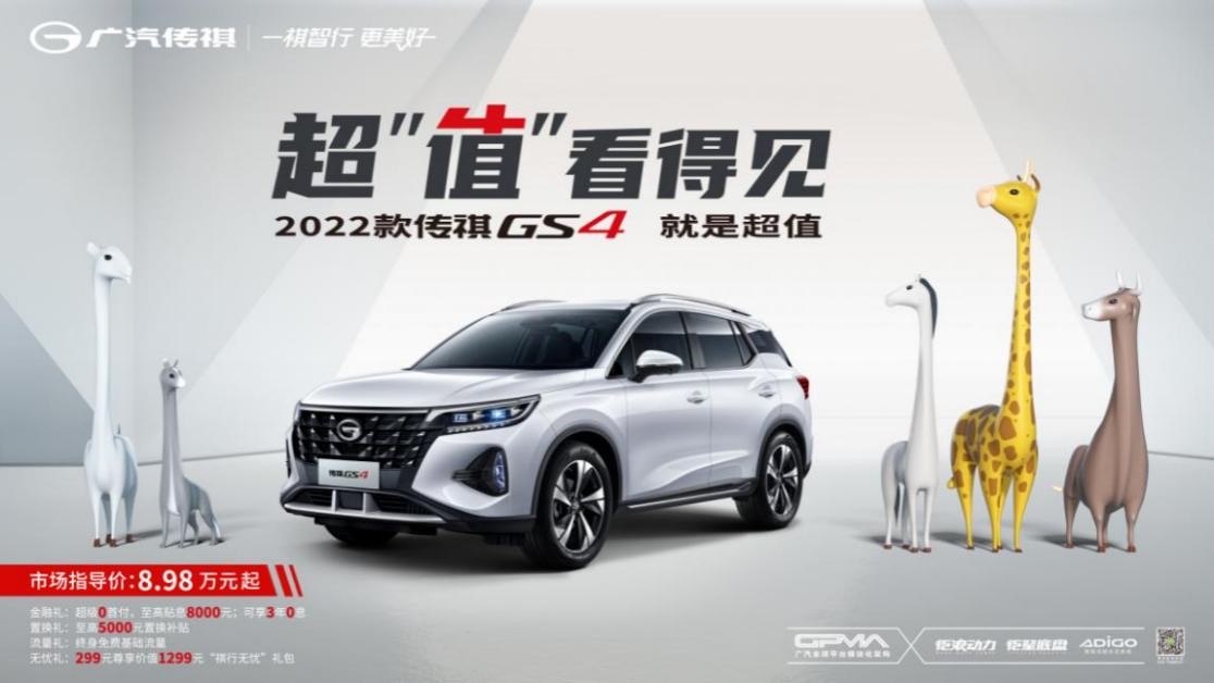 至高3000元油礼补贴！传祺GS4助您轻松应对油价9元_搜狐汽车_搜狐网
