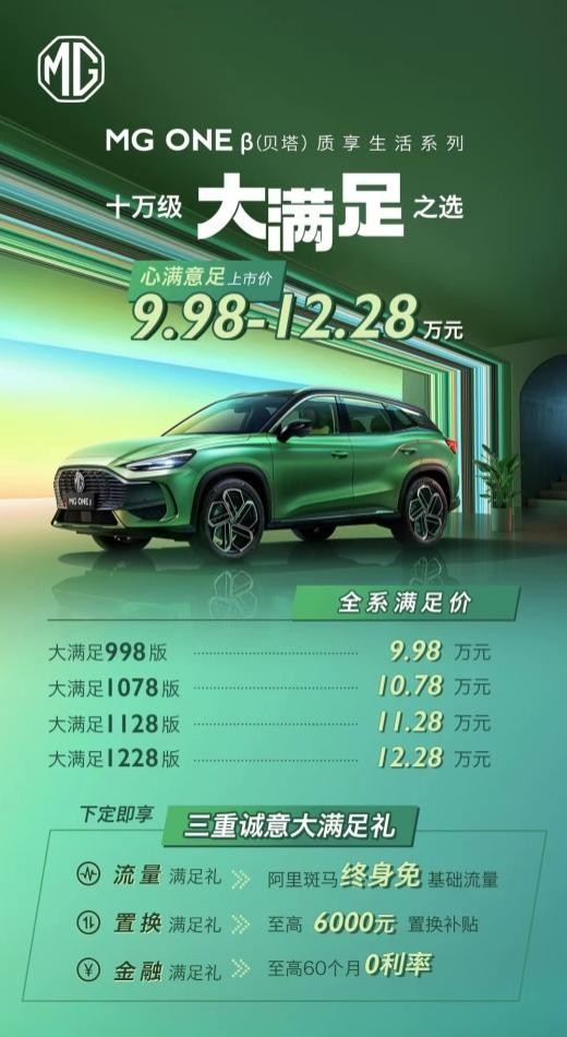 MG ONE β上市，售价9.98万元起！_搜狐汽车_搜狐网