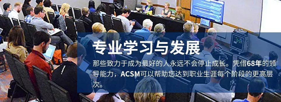 ACSM-CASM｜2022年全系列“金标准”职业认证与继续教育课程安排_运动_教练_协会组织
