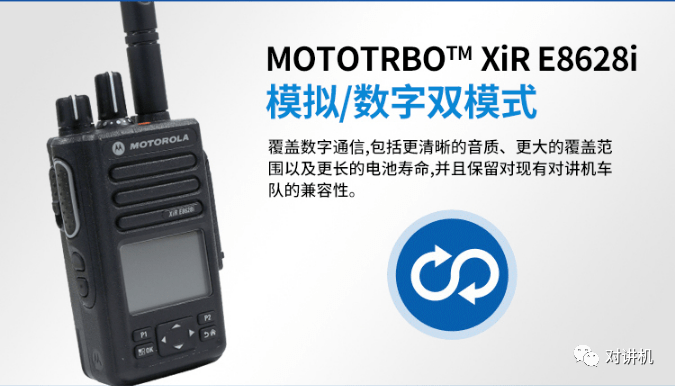 好物推荐 摩托罗拉MOTOROLA XIR E8628i 数字对讲机_kHz_信道_支持