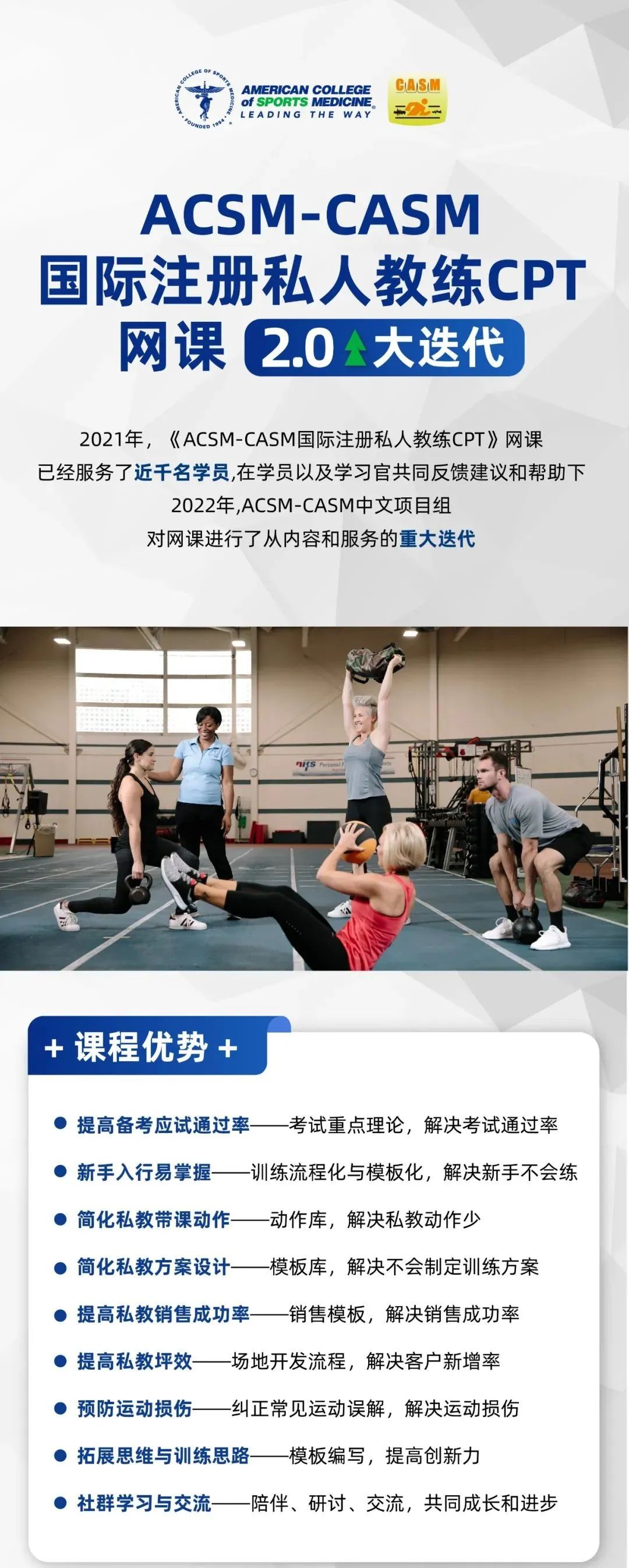 ACSM-CASM｜2022年全系列“金标准”职业认证与继续教育课程安排_运动_教练_协会组织
