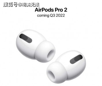 AirPods Pro2最新曝光，最快今年九月份推出！_苹果_功能_产品