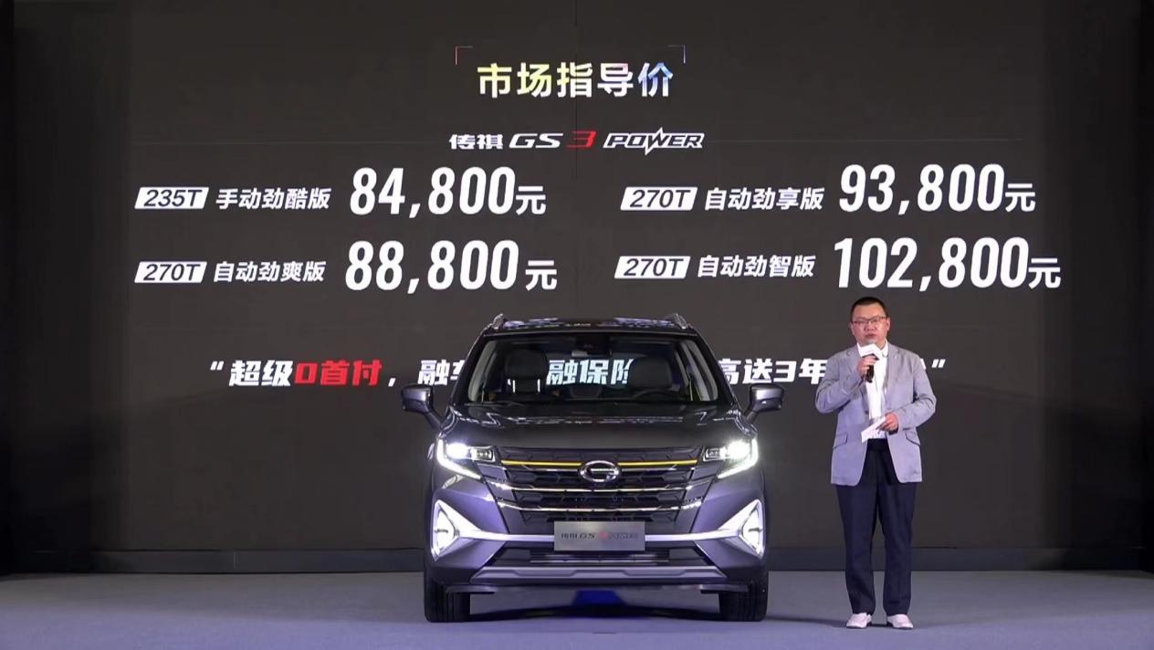 广汽传祺GS3 POWER焕新上市，8万级小型SUV它是好选择_搜狐汽车_搜狐网