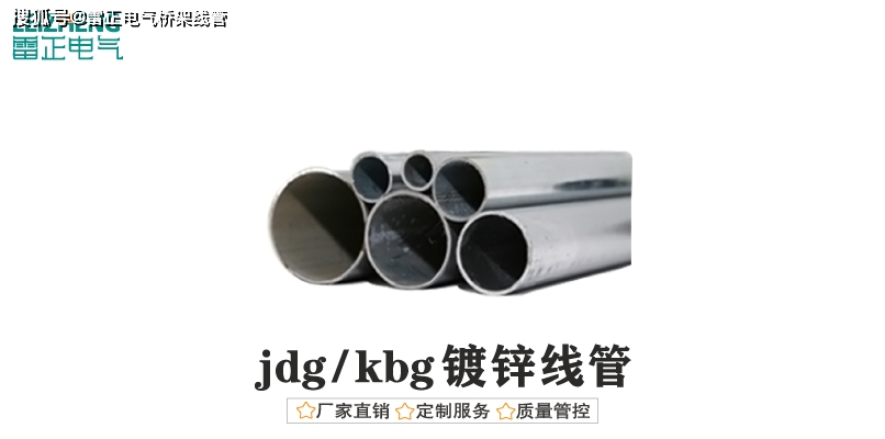 最新《T/CECS120-2021套接紧定式钢导管电线管路验收规程》将发布_jdg_施工_标准