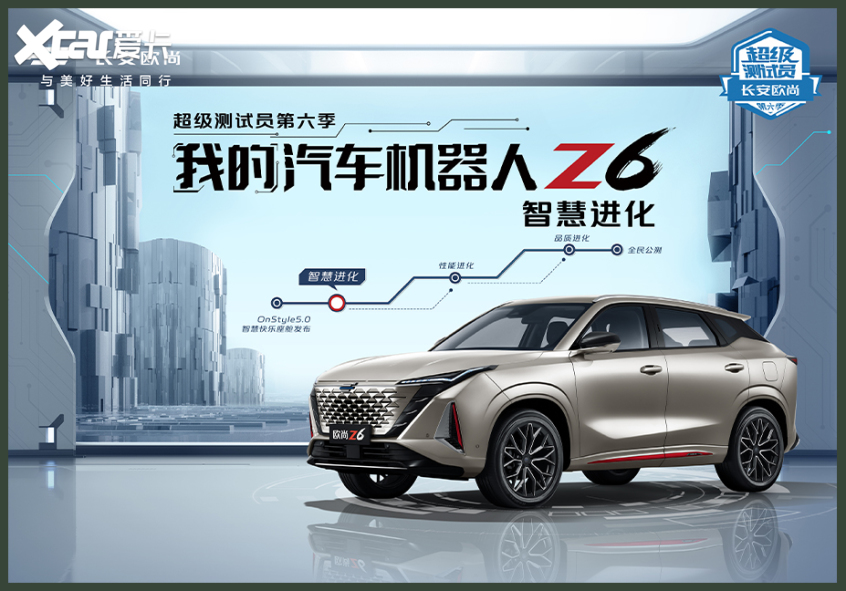 新一季超级测试员回归！OnStyle5.0加持的欧尚Z6有何亮点_搜狐汽车_搜狐网