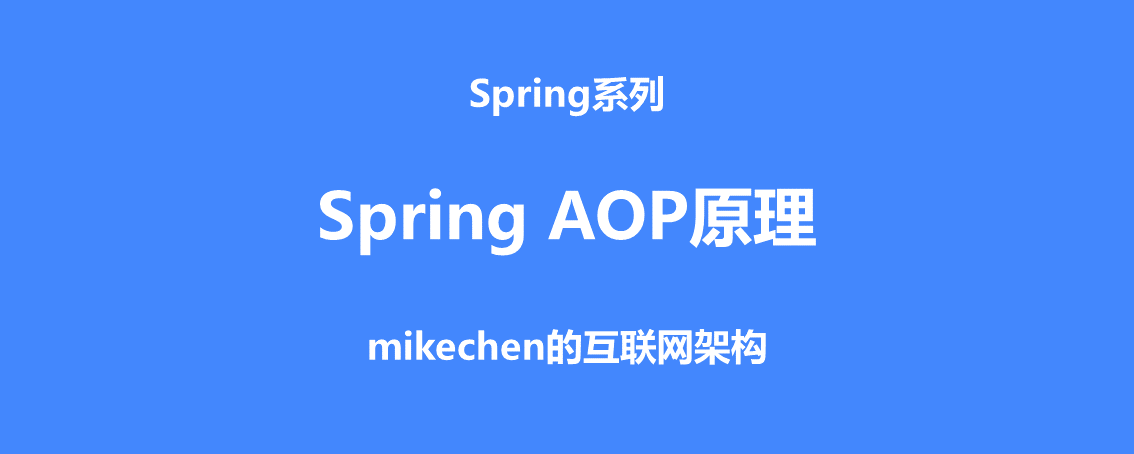 Spring AOP全面详解(超级详细)_处理_通知_编程