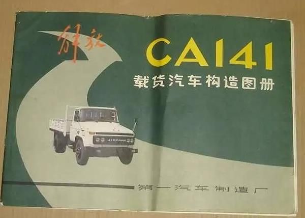 解放141，驾龄30年的老司机都开过，你知道它的设计师是谁吗？_搜狐汽车_搜狐网