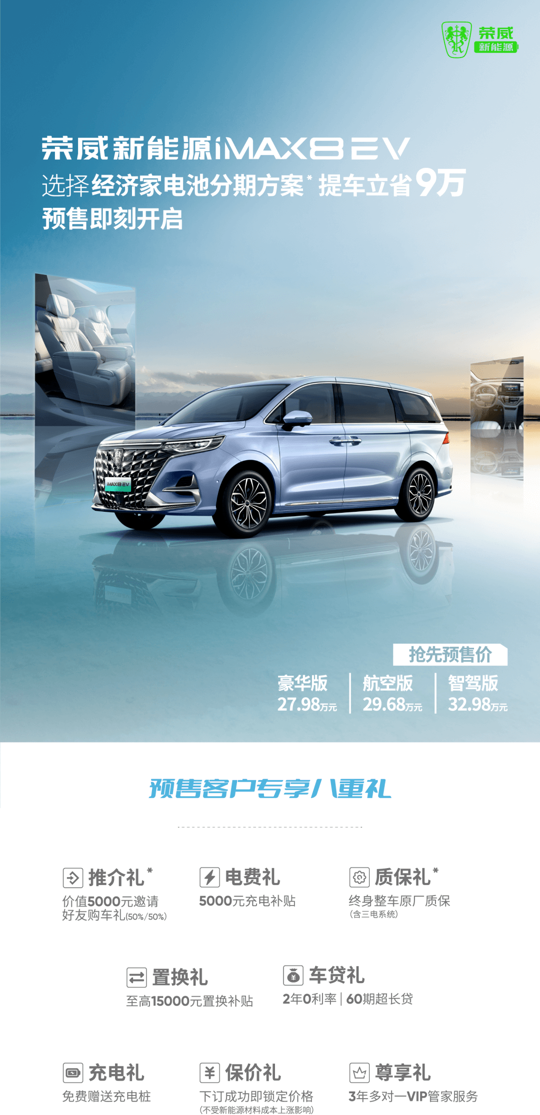 MPV市场添猛将，全球首款纯电MPV荣威iMAX8 EV开启预售_搜狐汽车_搜狐网
