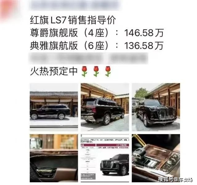 疑似红旗LS7售价曝光，国产“库里南”售价超百万_搜狐汽车_搜狐网