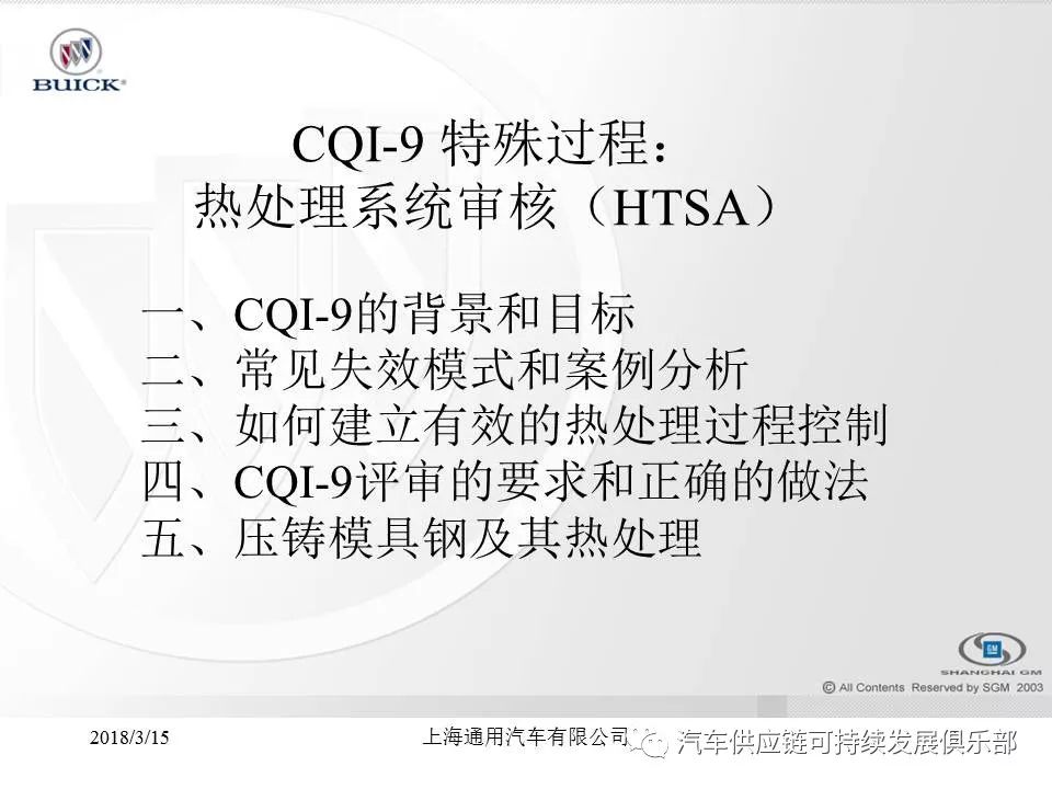 干货｜CQI-9 热处理系统评审 理解与实施_搜狐汽车_搜狐网
