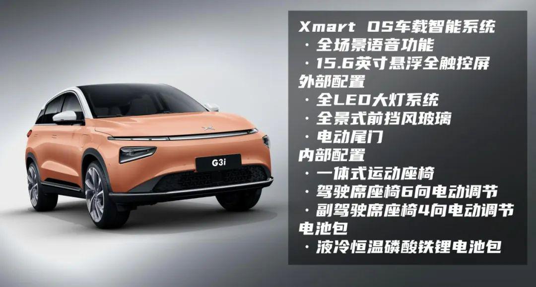 小鹏G3i购车手册：460版性价比高，520版可忽略？_搜狐汽车_搜狐网