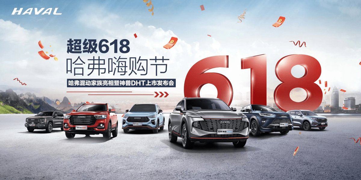 618大促火热来袭 看哈弗H6S如何实力宠粉_搜狐汽车_搜狐网