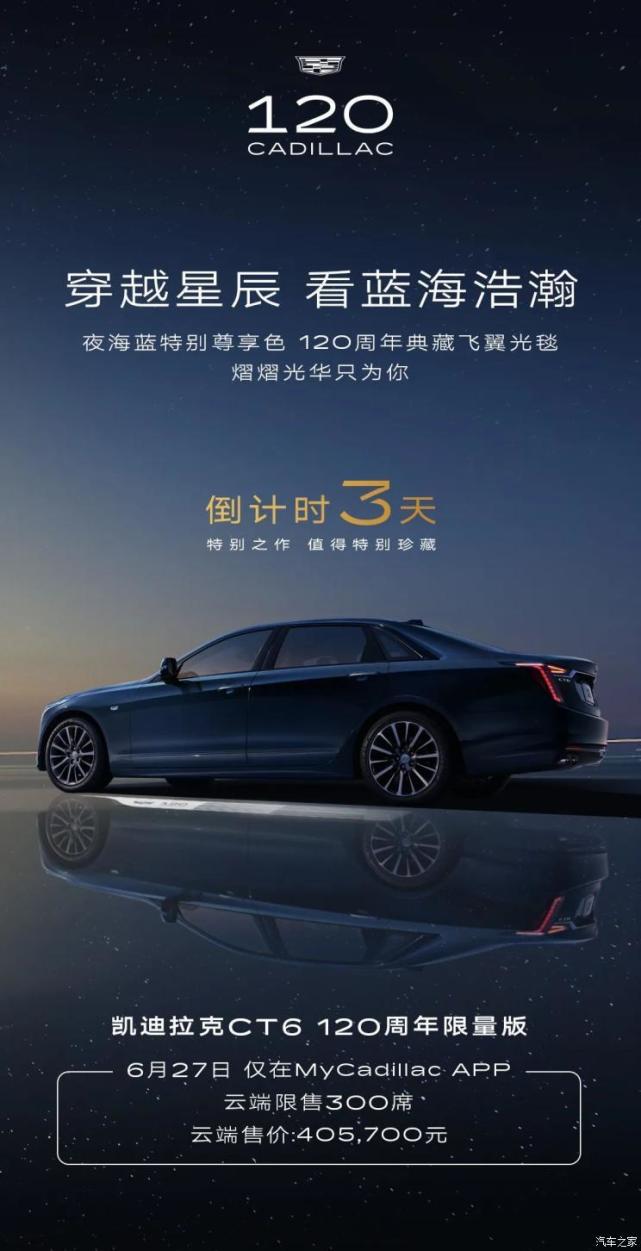 售价40.57万元 CT6 120周年限量版上市_搜狐汽车_搜狐网