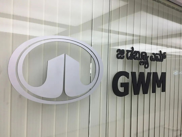 【汽车人】长城印度计划中止，必然结果？_搜狐汽车_搜狐网